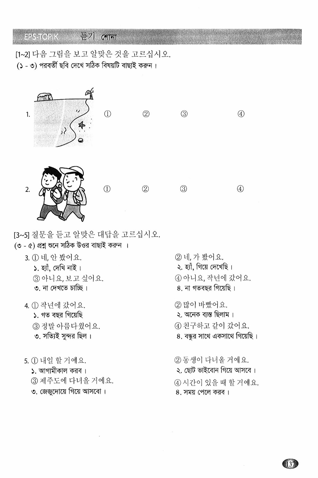 EPS TOPIK Text Book Lesson 17