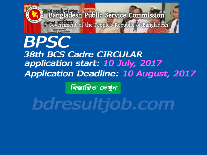 38th BCS Circular 2017 Published | Education and Job Magazine