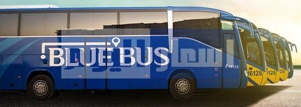 اسعار تذاكر بلو باص 2023 - مواعيد بلو باص 2023 - اسعار اليوم