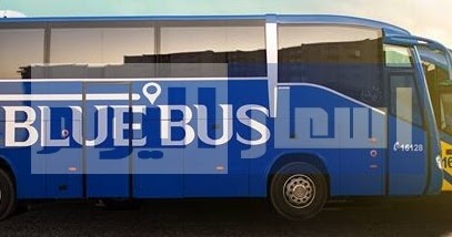 اسعار تذاكر بلو باص 2023 - مواعيد بلو باص 2023 - اسعار اليوم