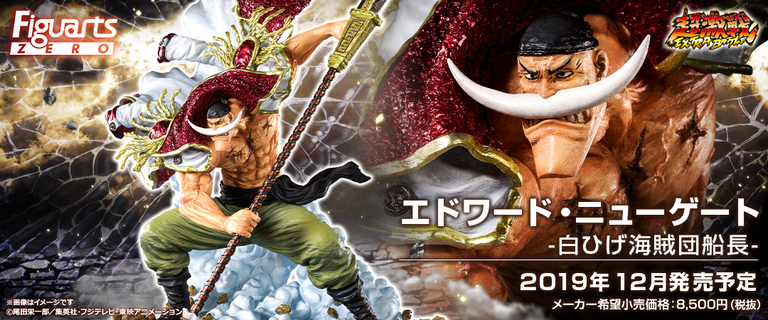 One Piece - Figuarts ZERO Edward Newgate -Whitebeard Pirates Captain ...