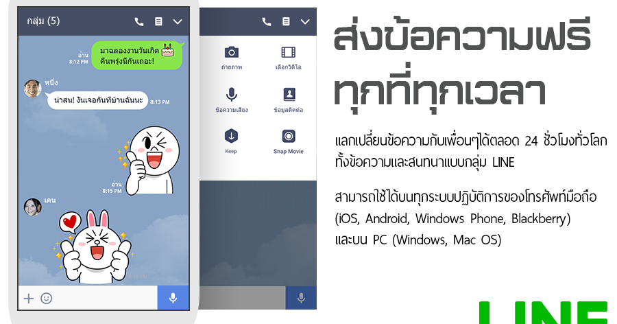 วิธีดาวน์โหลดไลน์ Download Line PC ภาษาไทย