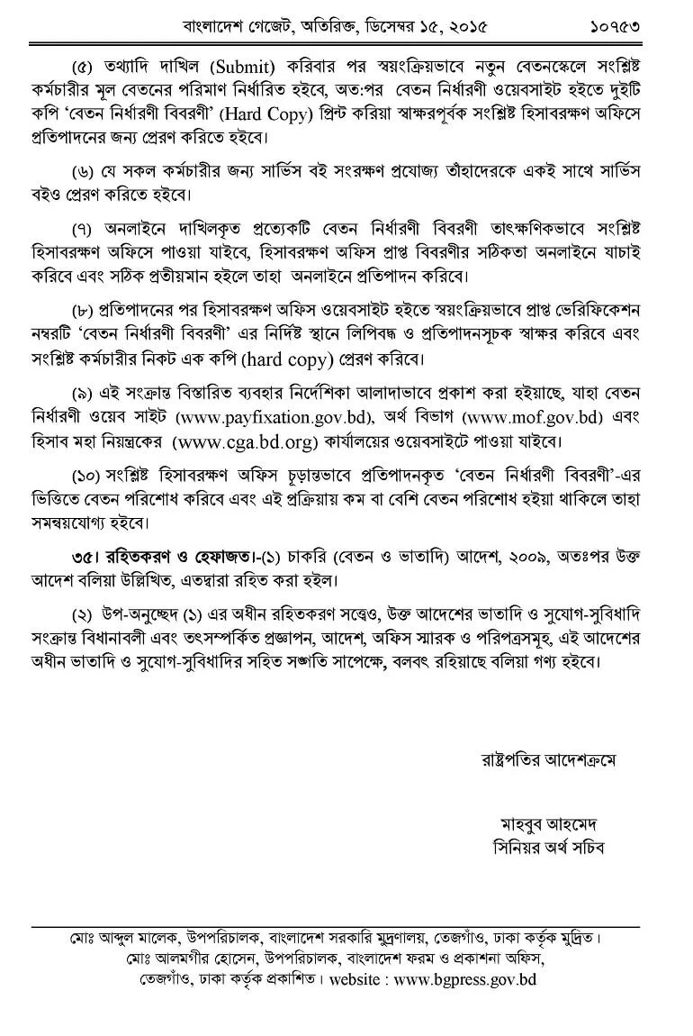 National Pay Scale 2015: বেতন স্কেল ২০১৫