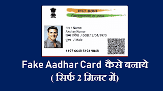 fake aadhar card