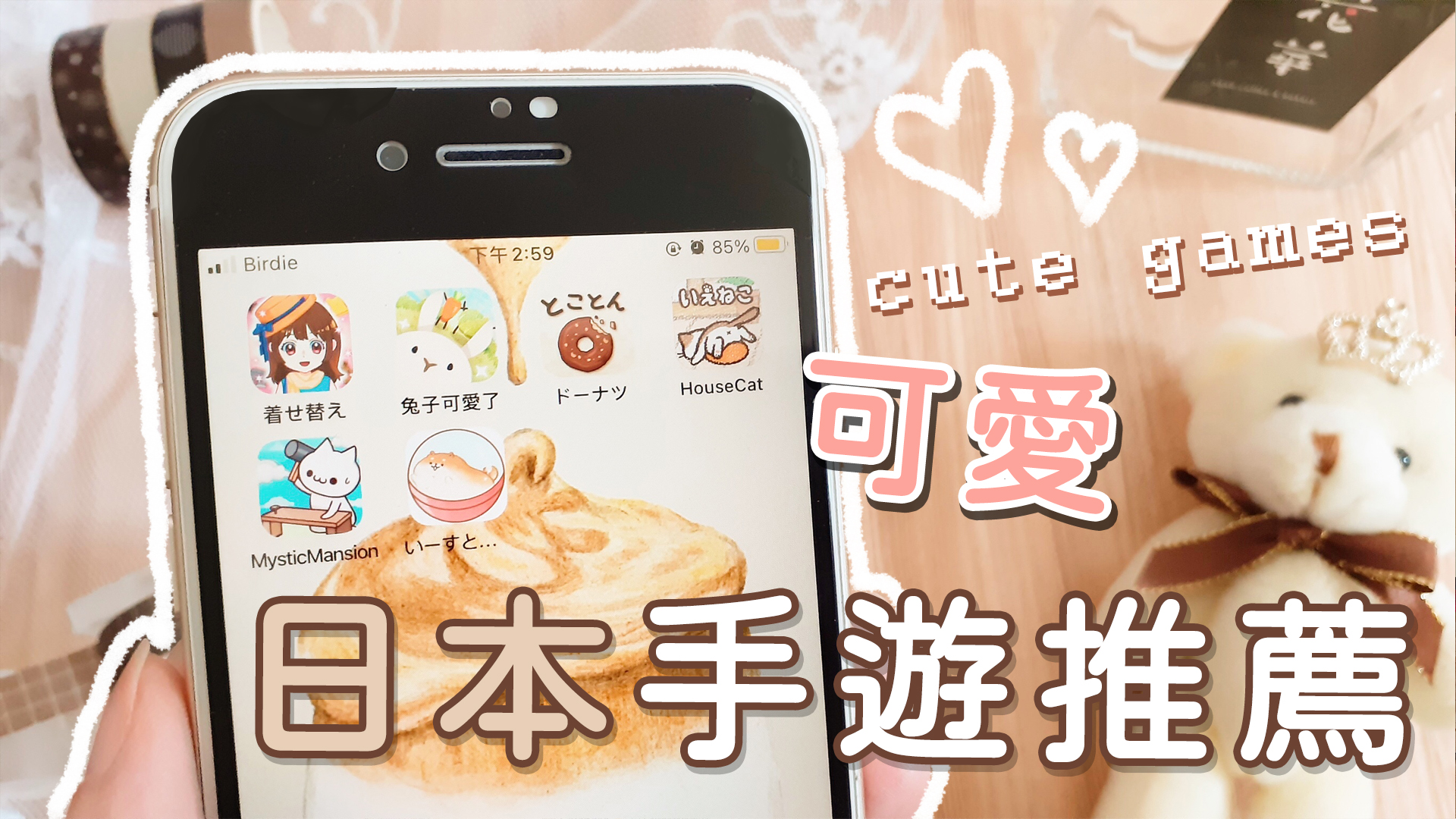 6款可愛日本手遊推薦！治癒系減壓小遊戲 Cute & Aesthetic Games for iOS & Android to Play ...