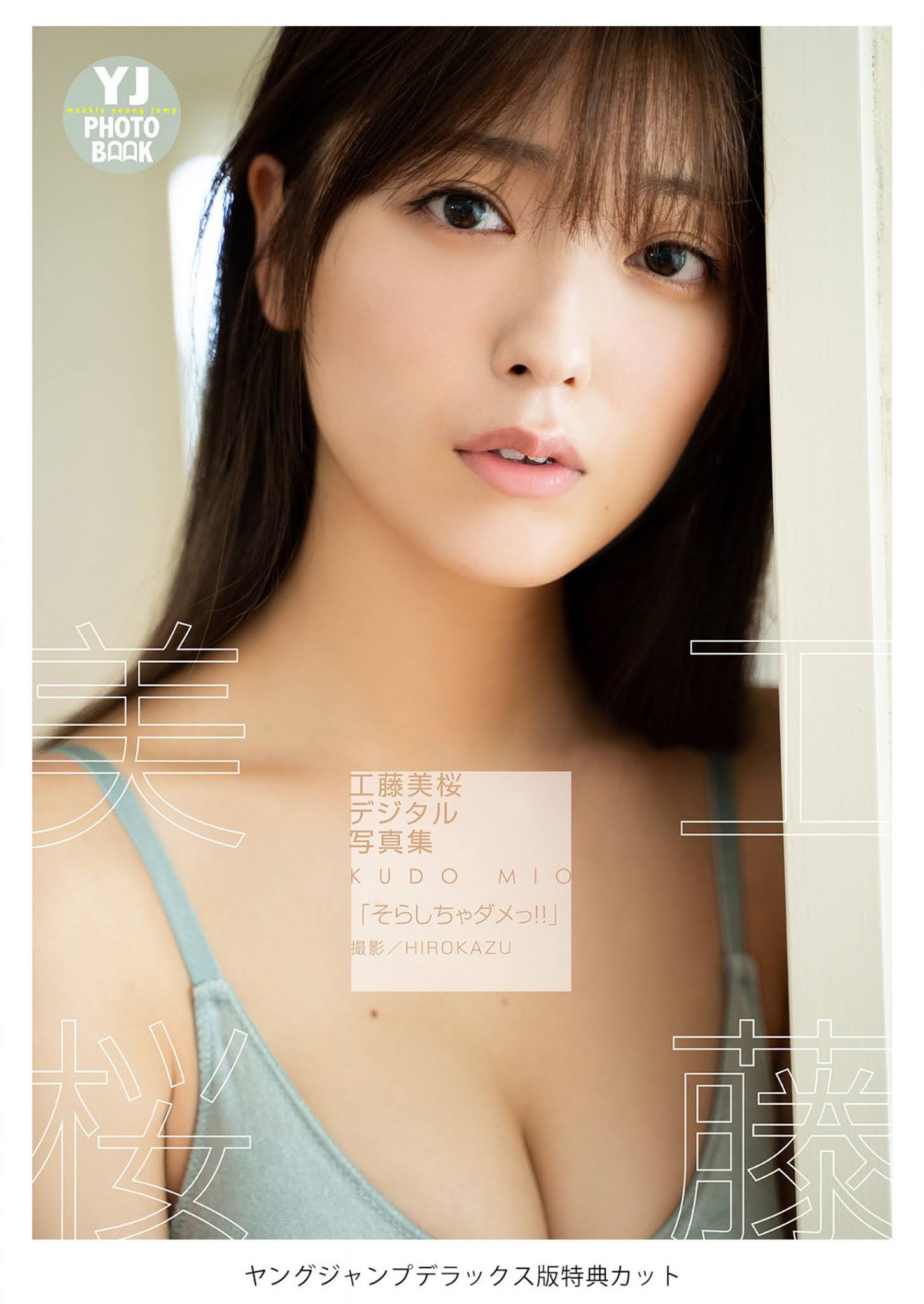 [Young Jump] 2020 No.42 Mio Kudo, Takeuchi Aisa