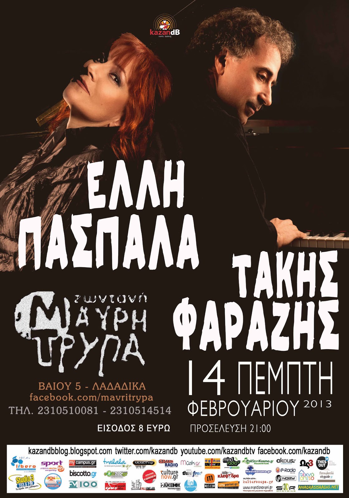 ΕΛΛΗ ΠΑΣΠΑΛΑ ΚΑΙ ΤΑΚΗΣ ΦΑΡΑΖΗΣ | FashionArt LoveR
