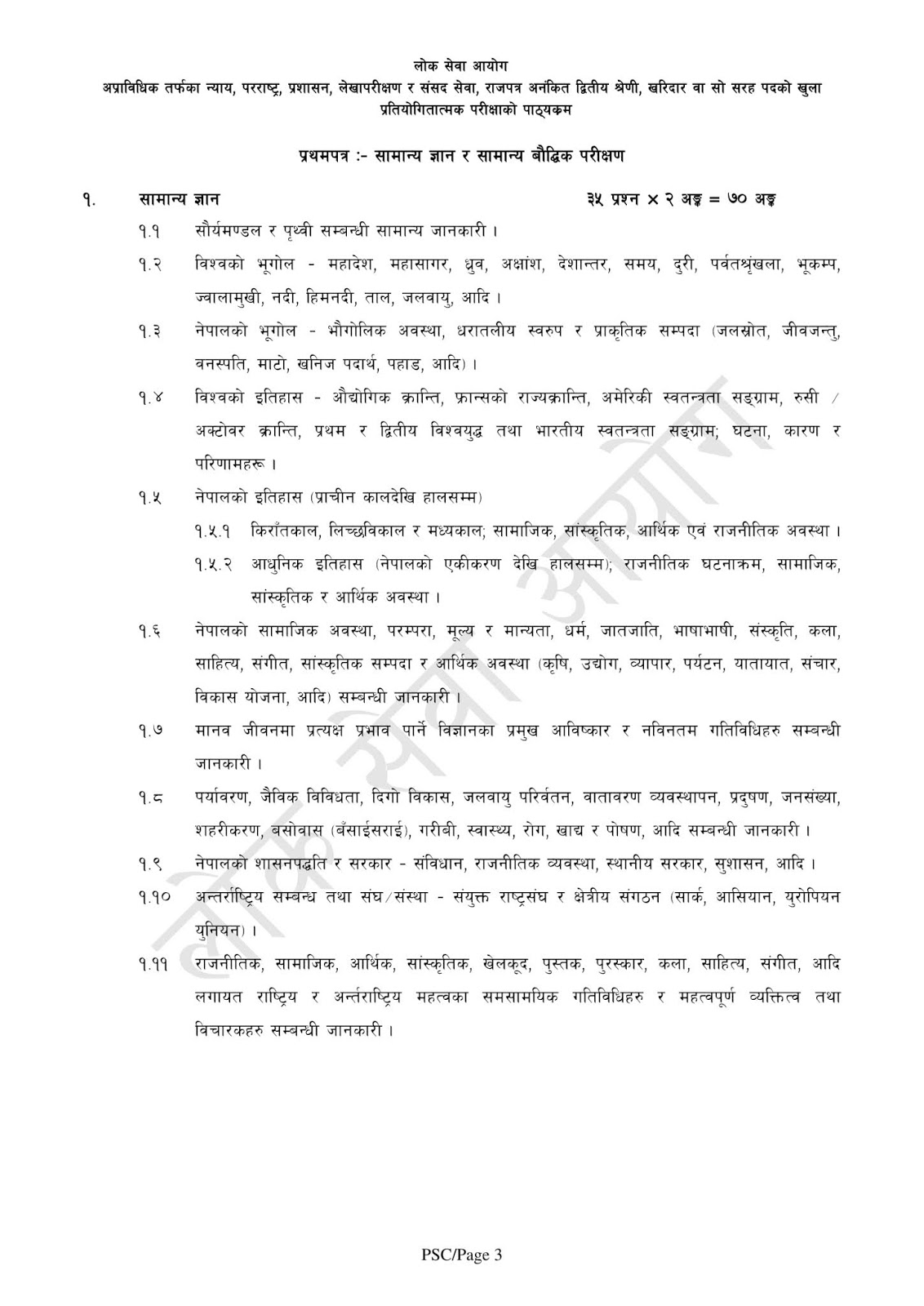 Kharidar All Paper Syllabus And Some Model Questions
