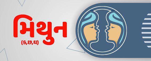 12 રાશિઓના નામ | ♈ Rashi Names in Gujarati | Gujarati Rashi