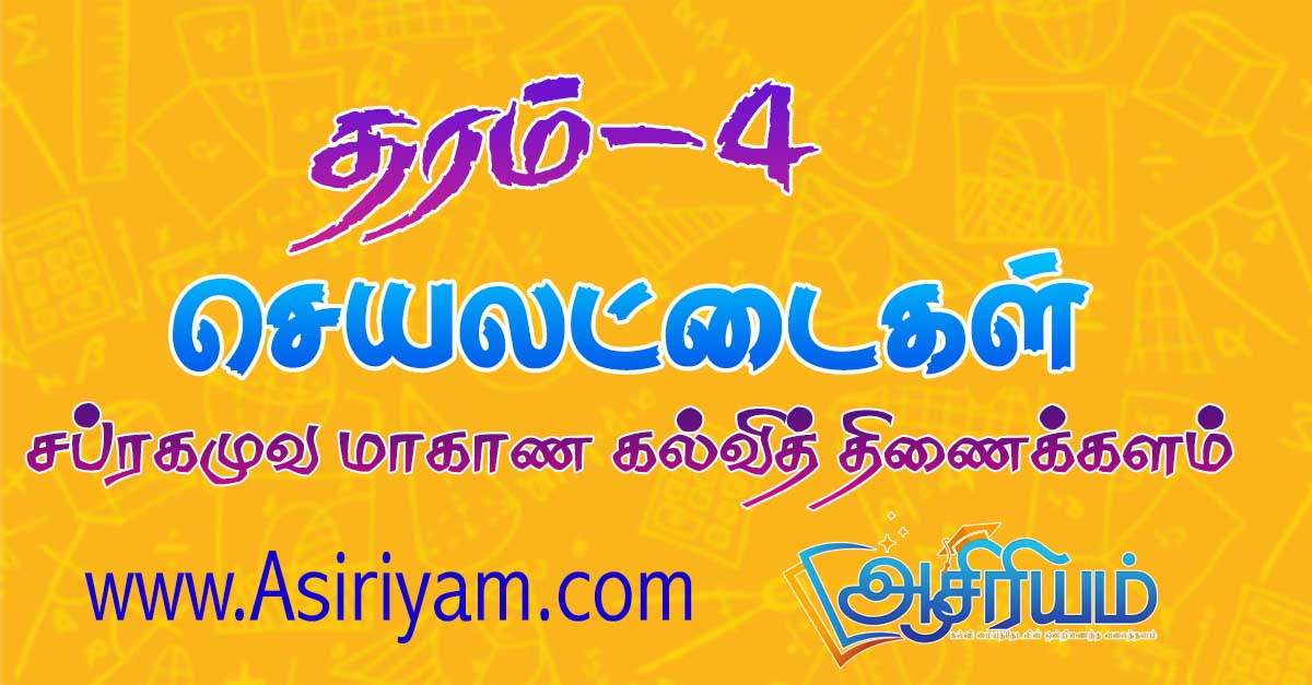 Grade 4 Tamil papers | sabaragamuva province