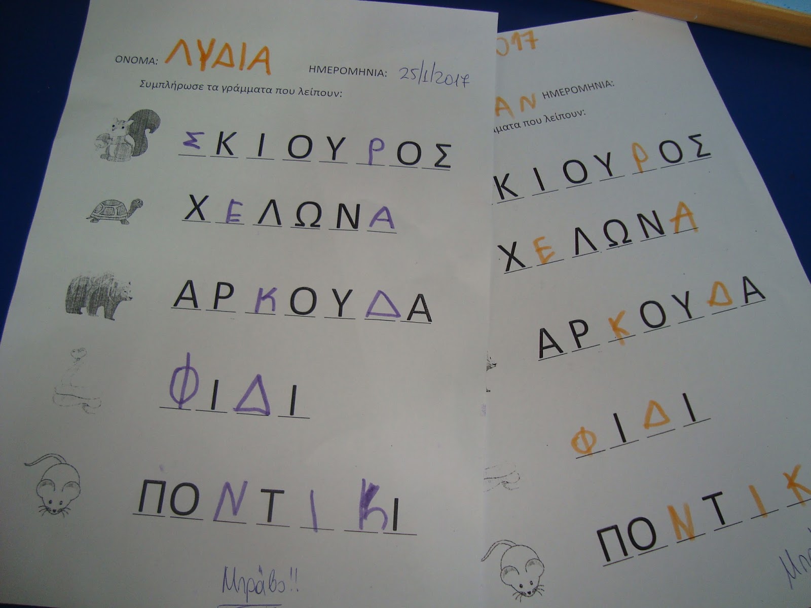 7ο ΝΗΠΙΑΓΩΓΕΙΟ ΙΩΑΝΝΙΝΩΝ -ΤΑ ΝΗΠΙΑ ΤΑΞΙΔΕΥΟΥΝ....: Ιανουαρίου 2017