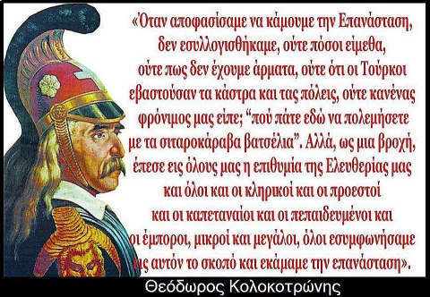 Phivos Nicolaides: Ο Λόγος του Κολοκοτρώνη στην Πνύκα