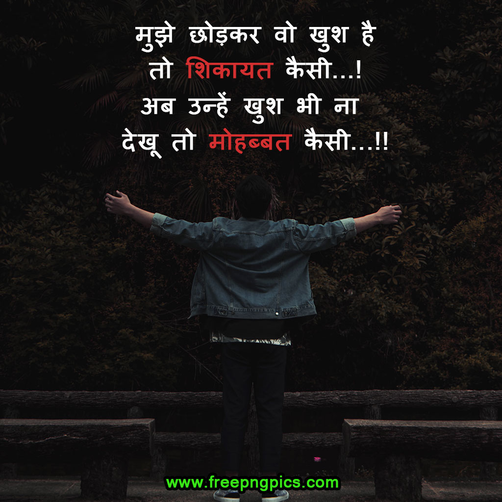 Pyar Me Dhoka Shayari | Pyar Me Dhoka Images - Free Download