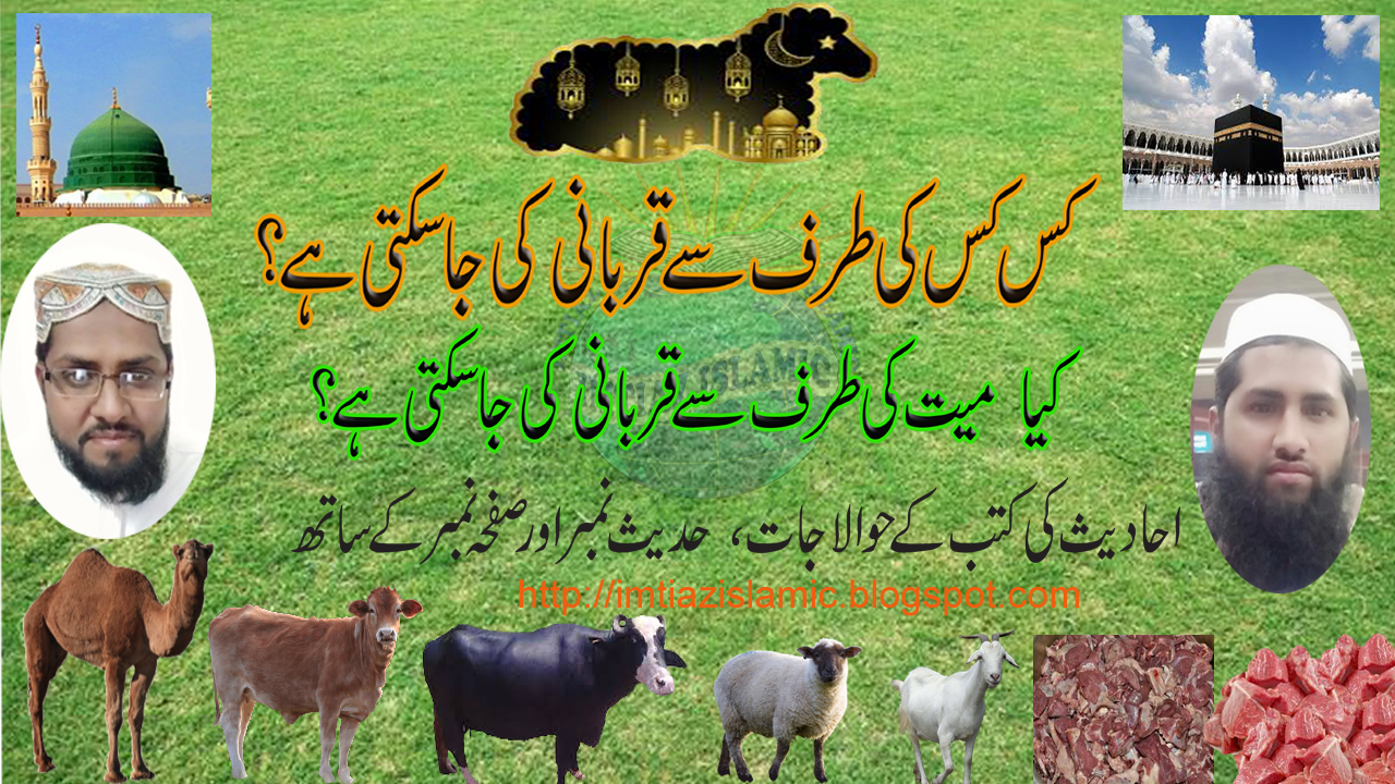Kis Kis Ke Taraf Say Qurbani Ki Ja Sakti Hai I Imtiaz Islamic | Imtiaz ... Kis Kis Ke Taraf Say Qurbani Ki Ja Sakti Hai I Imtiaz Islamic | Imtiaz ...