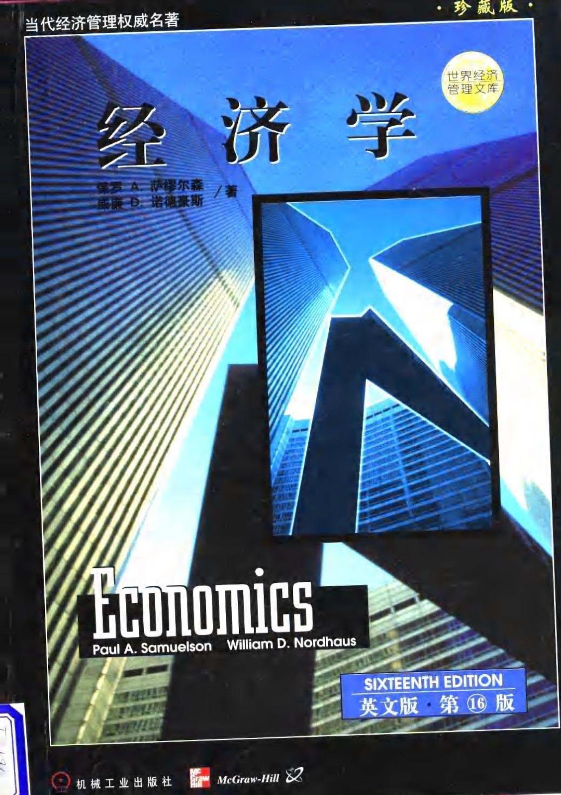 Economics (16th Edition) - Paul A. Samuelson