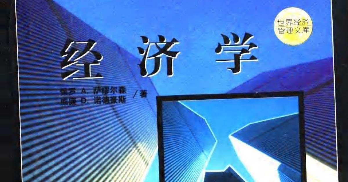 Economics (16th Edition) - Paul A. Samuelson