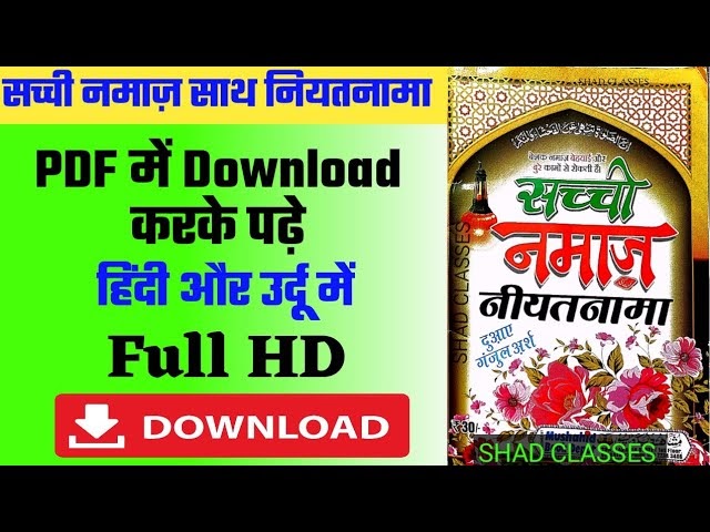 Sachhi Namaz book pdf | सच्ची नमाज की किताब pdf