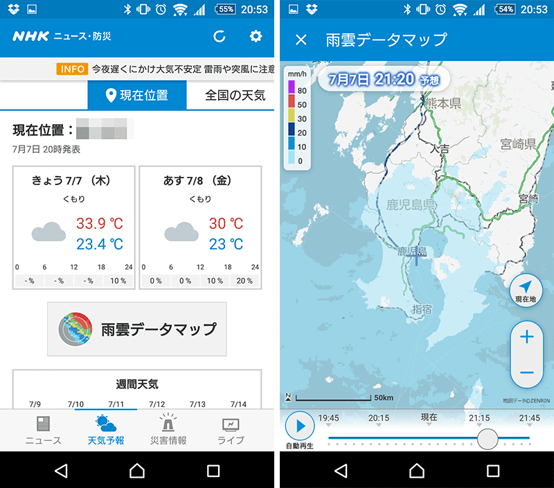 ニュース・天気・災害情報、放送同時配信動画等を閲覧できる「NHKニュース・防災」アプリ | GAPSIS