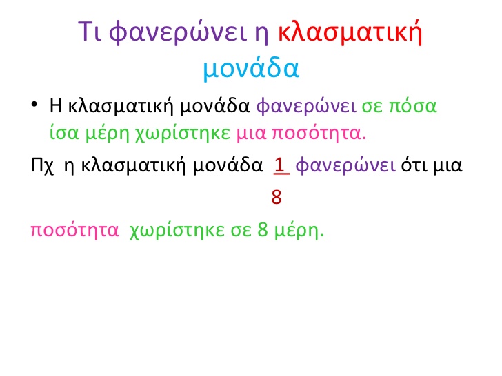 ΤΡΙΤΟ ΣΚΑΛΙ: ΜΑΘΗΜΑΤΙΚΑ