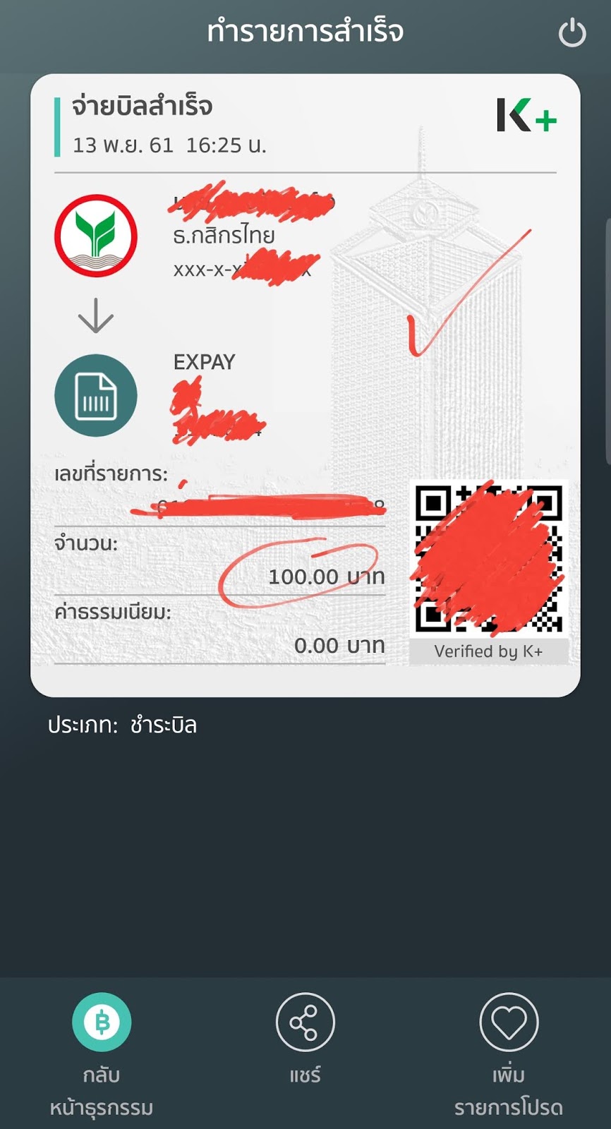 exness ฝากเงินผ่าน K Plus แบบแสกน QR CODE บนมือถืออย่างเดียว