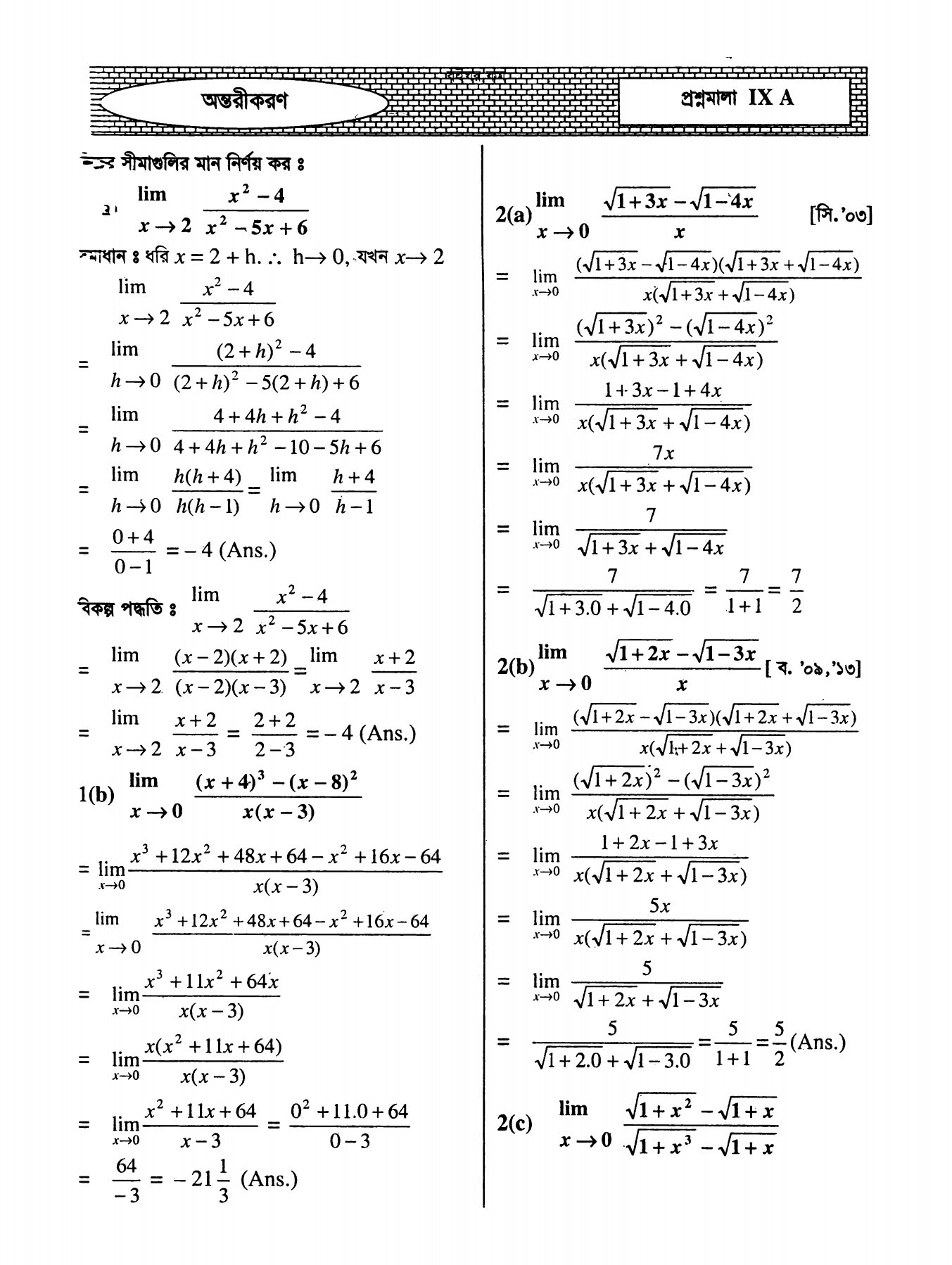 HSC 1st Paper Higher hsc-1st-paper-higher
