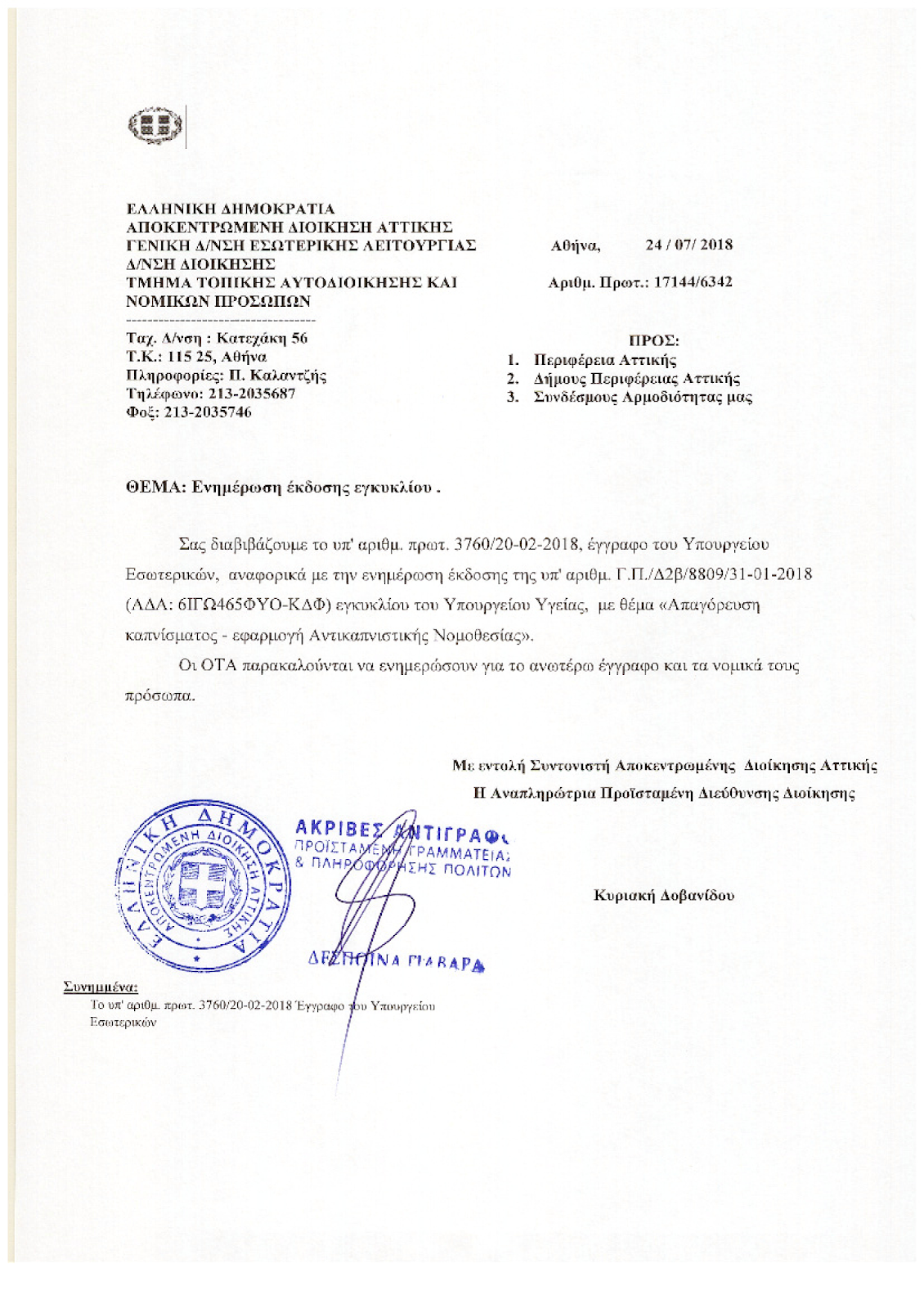 ΣΥΛΛΟΓΟΣ ΕΡΓΑΖΟΜΕΝΩΝ ΔΗΜΟΥ ΧΑΛΑΝΔΡΙΟΥ: Αυγούστου 2018