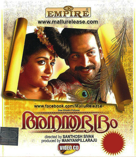 Anandabhadram | അനന്തഭദ്രം (2005) - Mallu Release | Watch Malayalam ...