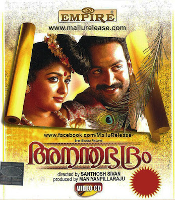 Anandabhadram | അനന്തഭദ്രം (2005) - Mallu Release | Watch Malayalam ...
