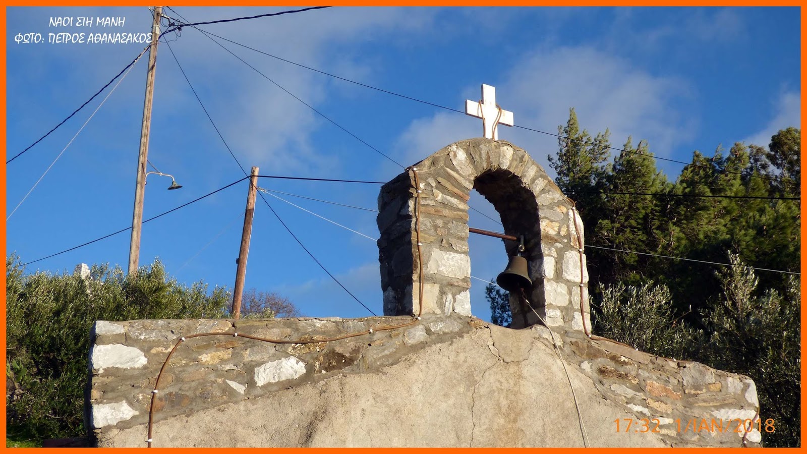 ΝΑΟΙ ΣΤΗ ΜΑΝΗ: ΤΣΙΚΑΛΙΑ (ΠΑΝΑΓΙΤΣΑ)