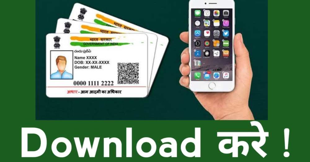 How To Download Aadhar Card – आधार कार्ड डाउनलोड कैसे करें? Full ...