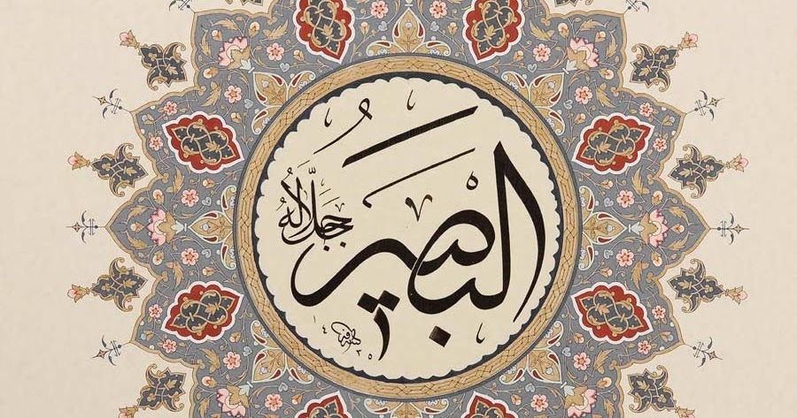 Esmaül Hüsna ~ Basîr (El-Basîr) | Hadis Kütüphanesi | مكتبة الحديث