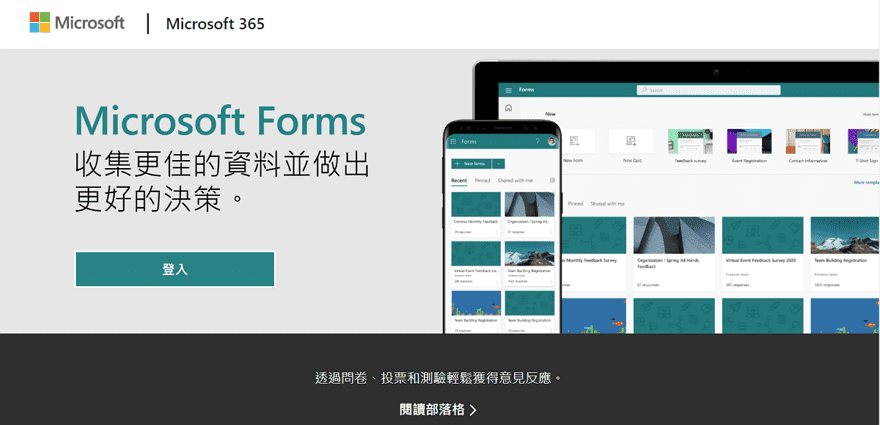 Microsoft Forms 製作線上問卷/測驗和收集意見，微軟開放線上表單