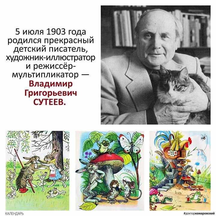 Владимир Сутеев Фото – Telegraph