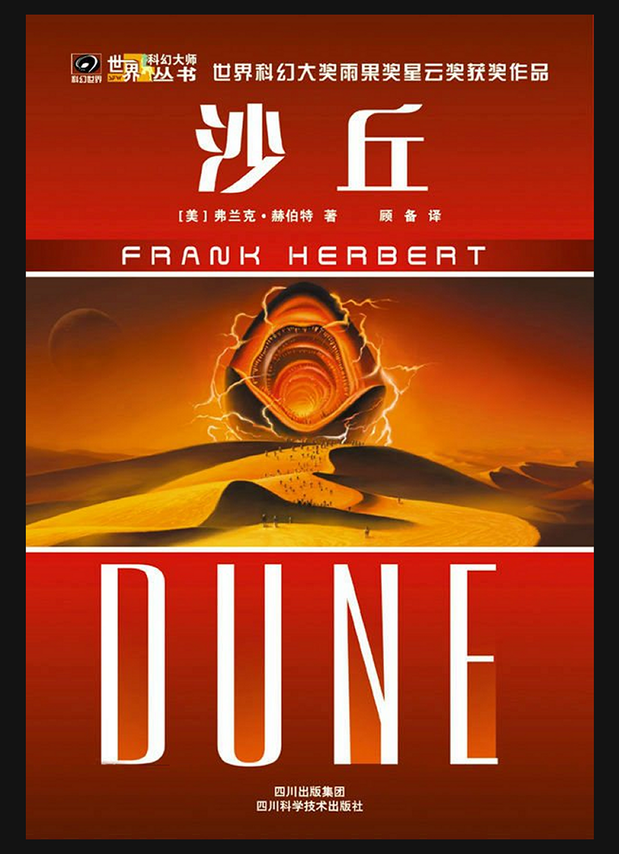 The 7th Side: DUNE: Book Covers Selection