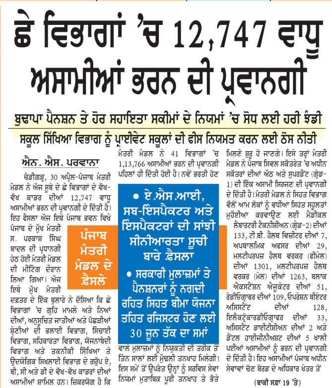 Punjab Current GK: GOOD NEWS for GOVT. JOB Finders... Punjab Govt gives ...