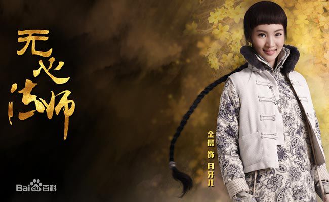 Wu Xin: The Monster Killer 无心法师 Introduction - jasmine's drama blog