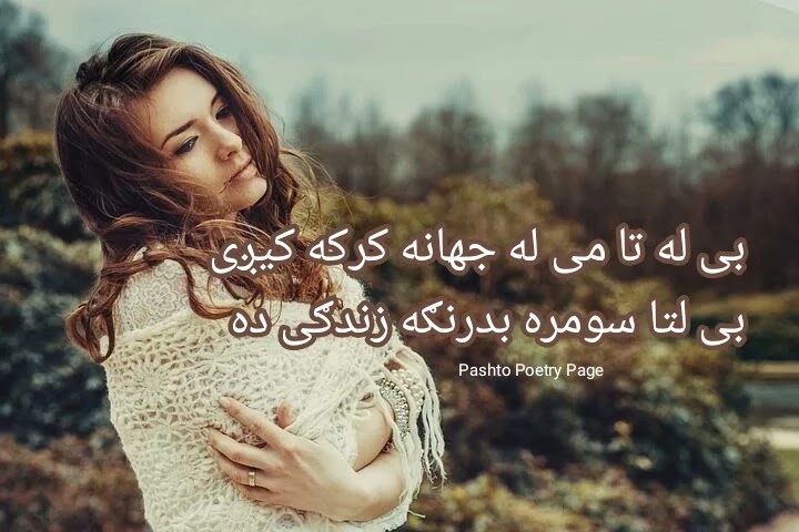 Pashto Sad Poetry for Love 2 lines Shayari Images Pic Sms