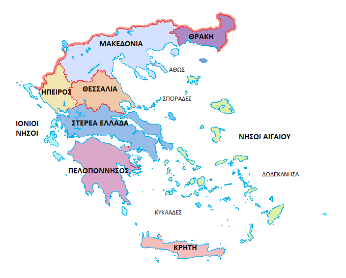 Μικρών Περιπλανήσεις...: ΤΑ ΓΕΩΓΡΑΦΙΚΑ ΔΙΑΜΕΡΙΣΜΑΤΑ ΤΗΣ ΕΛΛΑΔΑΣ