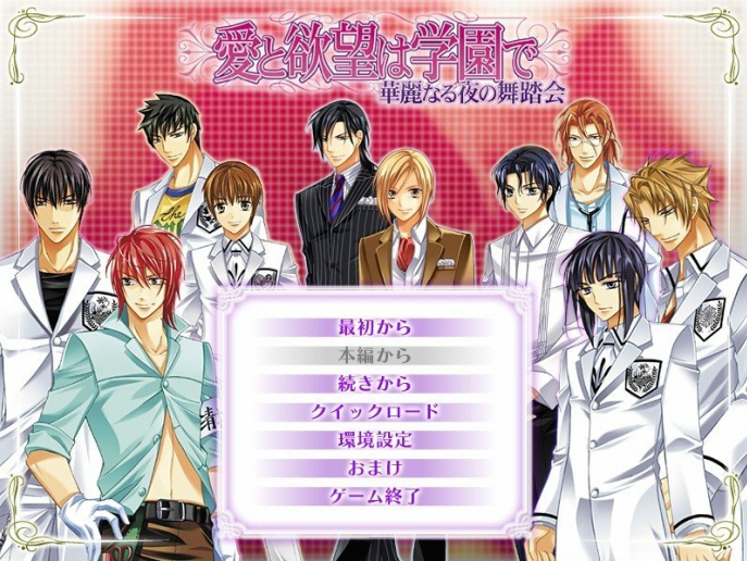 The Yaoi Treasure Trove: Game of the Day - Ai to Yokubou wa Gakuen de