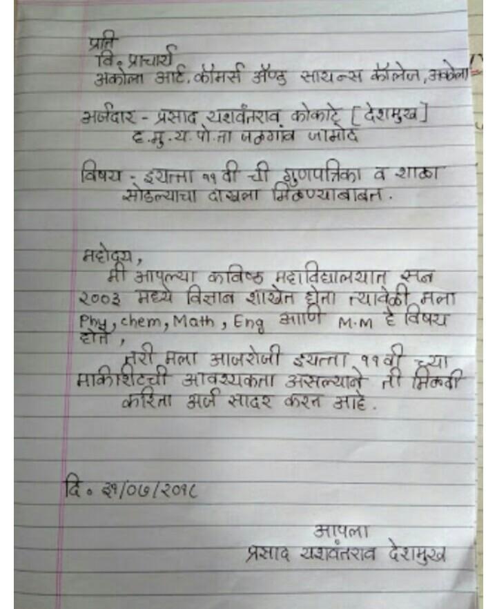 Letter Writing In Marathi - Formal Letter