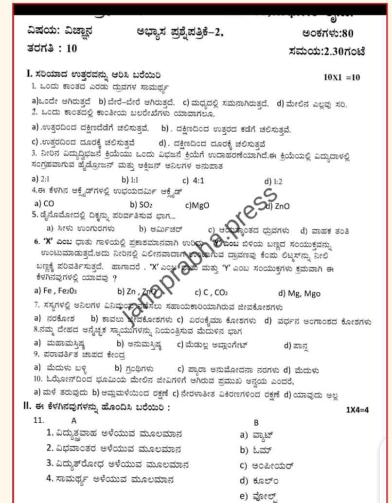 SSLC Science Practice Paper 2 sslc-science-practice-paper-2