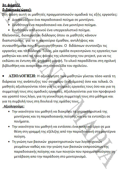 Φιλολογικό: Σχέδιο μαθήματος και Φύλλα εργασίας ''Παράδοση και ...