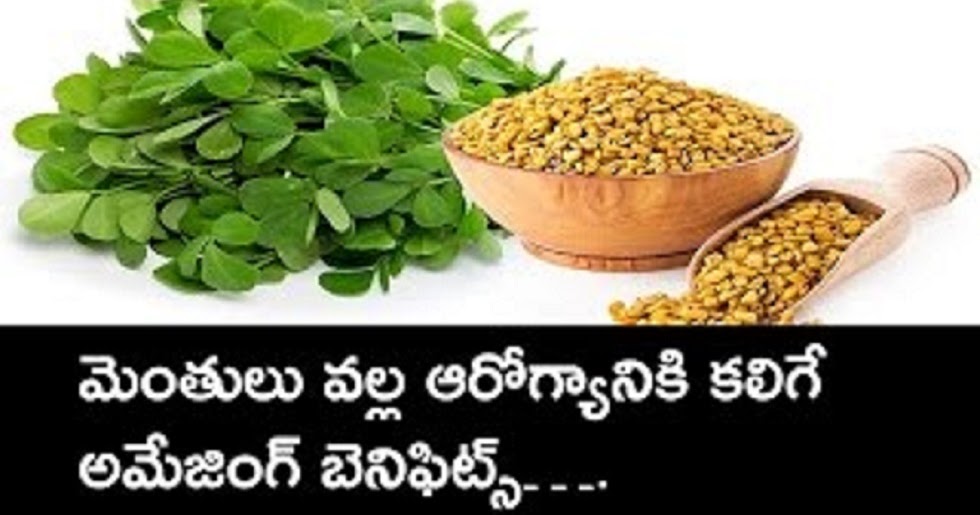 Health Benefits Of Fenugreek ( Menthulu ) ~ GOVERNMENT JOBS