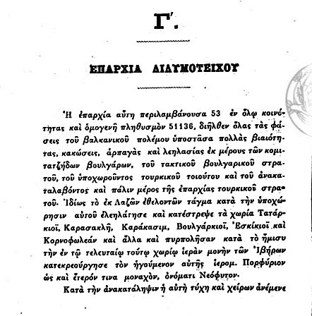 6 Απριλίου 1914: Το "Μαύρο Πάσχα" των Θρακών - Αργολικές Ειδήσεις