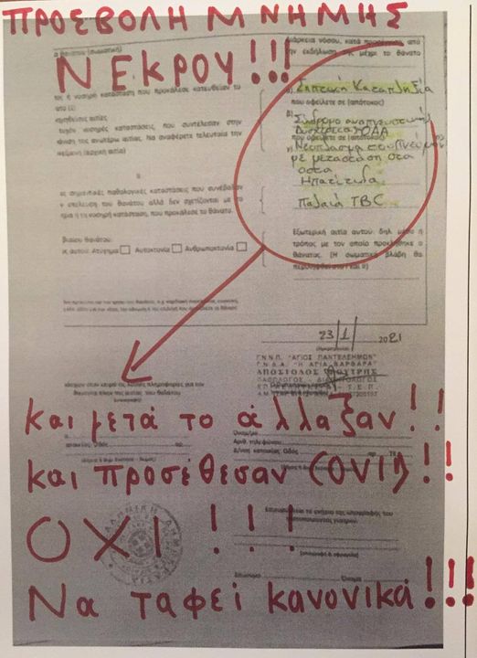 ΑΝΤΙΠΛΗΡΟΦΟΡΗΣΗ: ΠΡΟΣ ΝΟΣΟΚΟΜΕΙΟ ΝΙΚΑΙΑΣ : ΑΛΛΑΞΑΤΕ ΤΟ ΠΙΣΤΟΠΟΙΗΤΙΚΟ ...