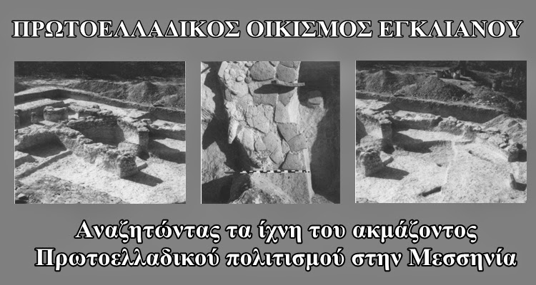 navarinoinvestment.blogspot.com: 2300π.χ - 2000π.χ, Πρωτοελλαδικός ...