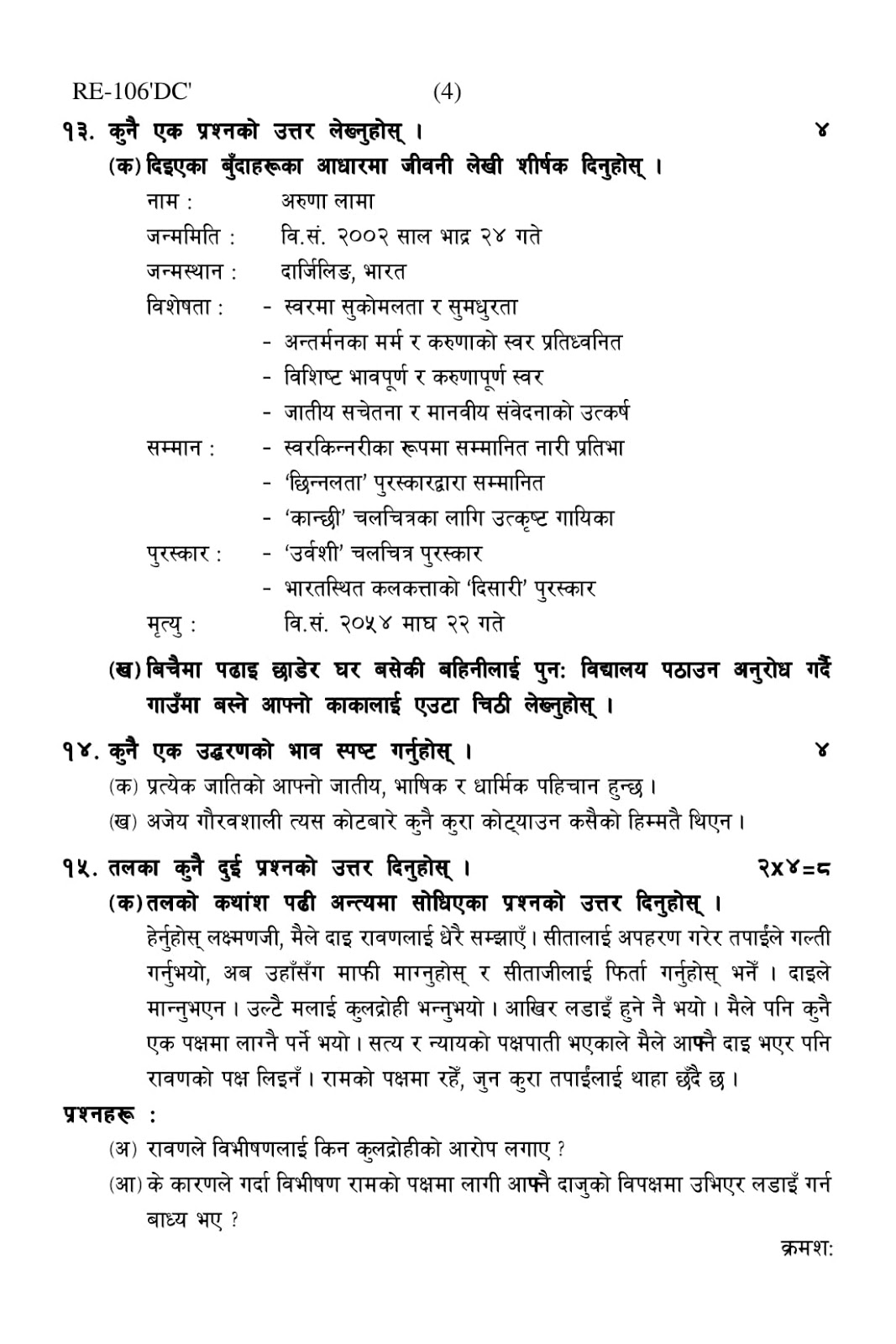 SEE Nepali Final Examination Question Paper 2074 Region-04