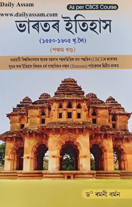 B.A 4th Semester Books | B.A 4th Semester All Books | Gauhati ...