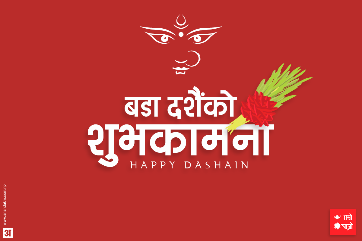 New Nepali Fonts: Dashain ecards greetings and wallpapers 2015