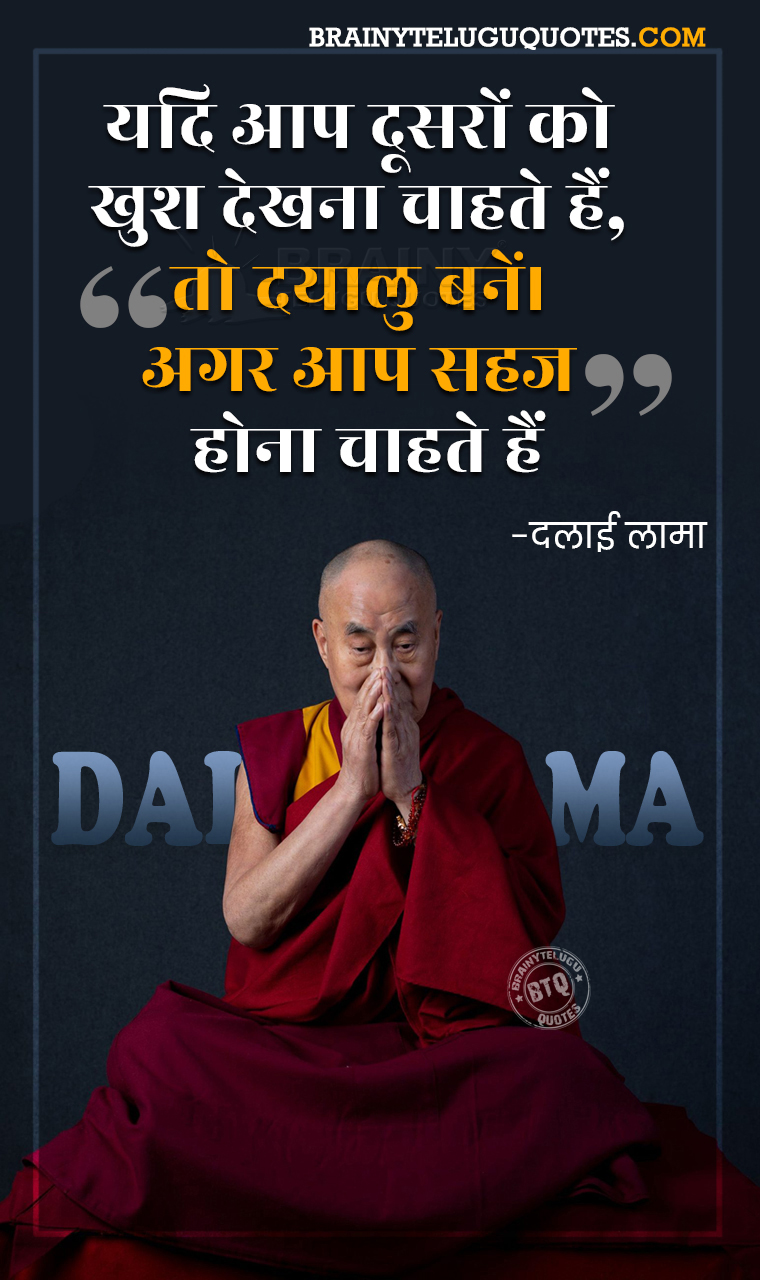 Dalailama Motivational Life Quotes In Hindi Dalailama Hd Wallpapers Quotes Free Download dalailama-motivational-life-quotes-in-hindi-dalailama-hd-wallpapers-quotes-free-download